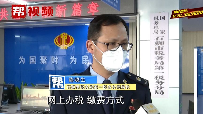 “尽可网上办”!石狮市税务局推行“非接触式”办税服务
