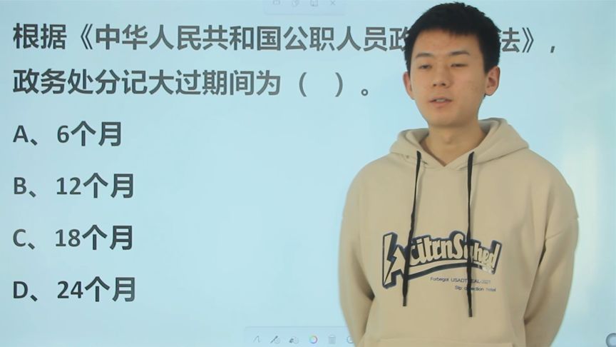 题目有点偏:政务处分记大过期间为几个月?