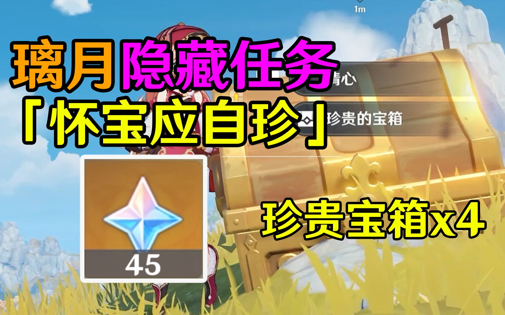 【原神璃月】隐藏任务「怀宝应自珍」共4珍贵宝箱!(含翠玦坡火把解谜...