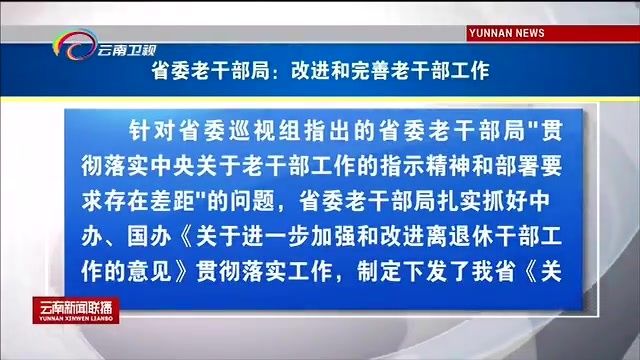 九届省委第十五轮巡视反馈意见整改落实情况通报(一)
