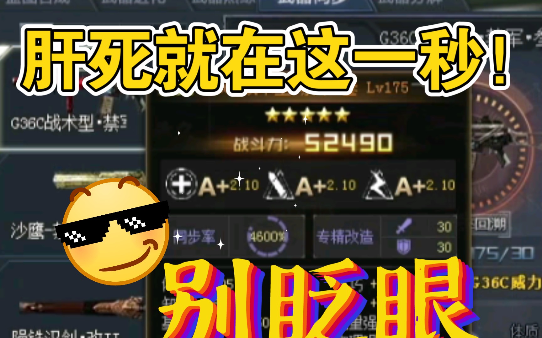 4600同步G36C干碎烬灭使者!生死狙击冒险模式无尽角斗场