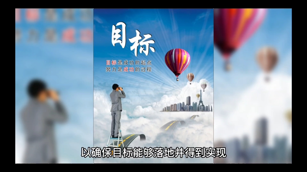 实现目标的具体措施