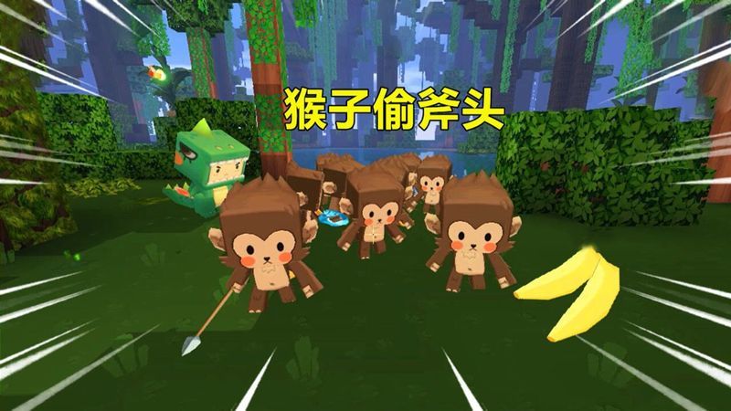 迷你世界:雨林生存!摘香蕉喂猴子,却被偷了工具,还要追着我打