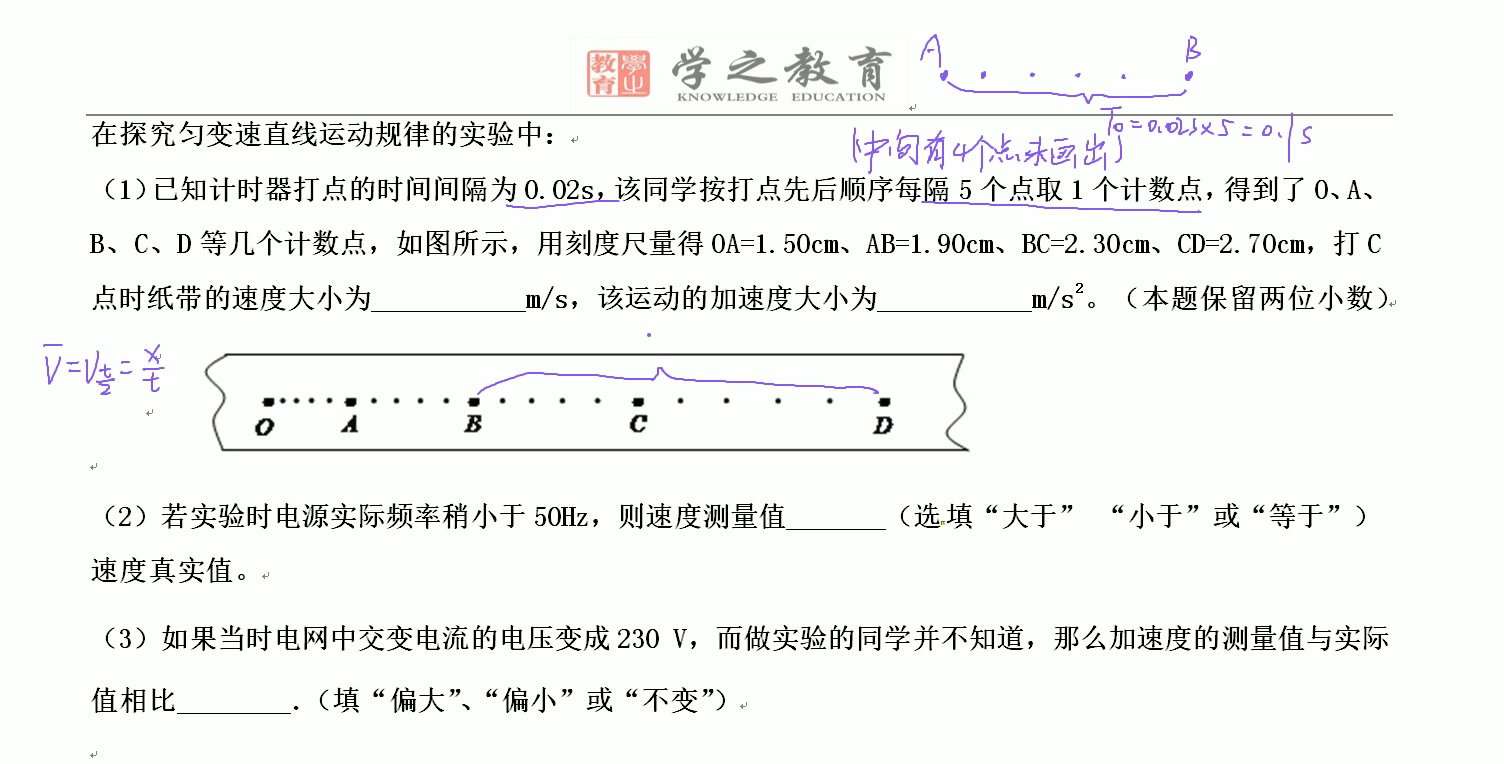 打点计时器实验数据的处理的计算