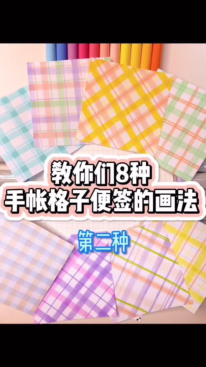 ...格子便签画法-第二种#格子控 #jk #手帐#手帐素材#马克笔#简笔画教程