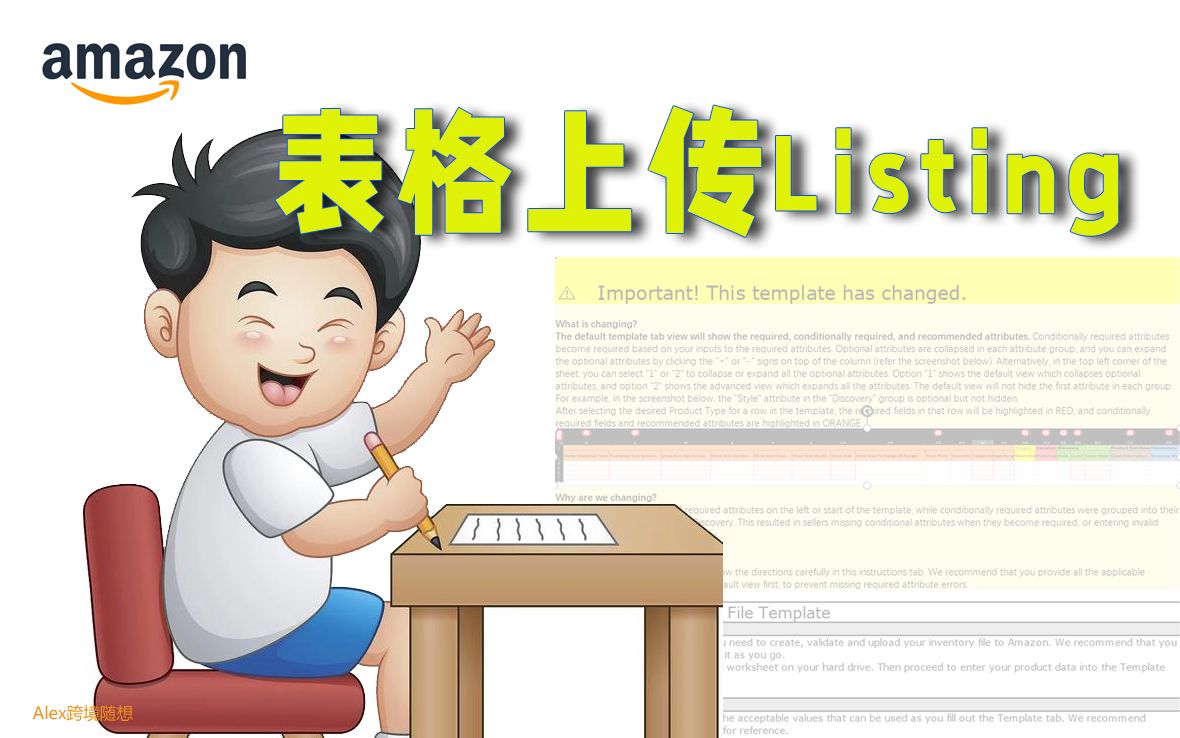 用表格上传亚马逊Listing操作指南