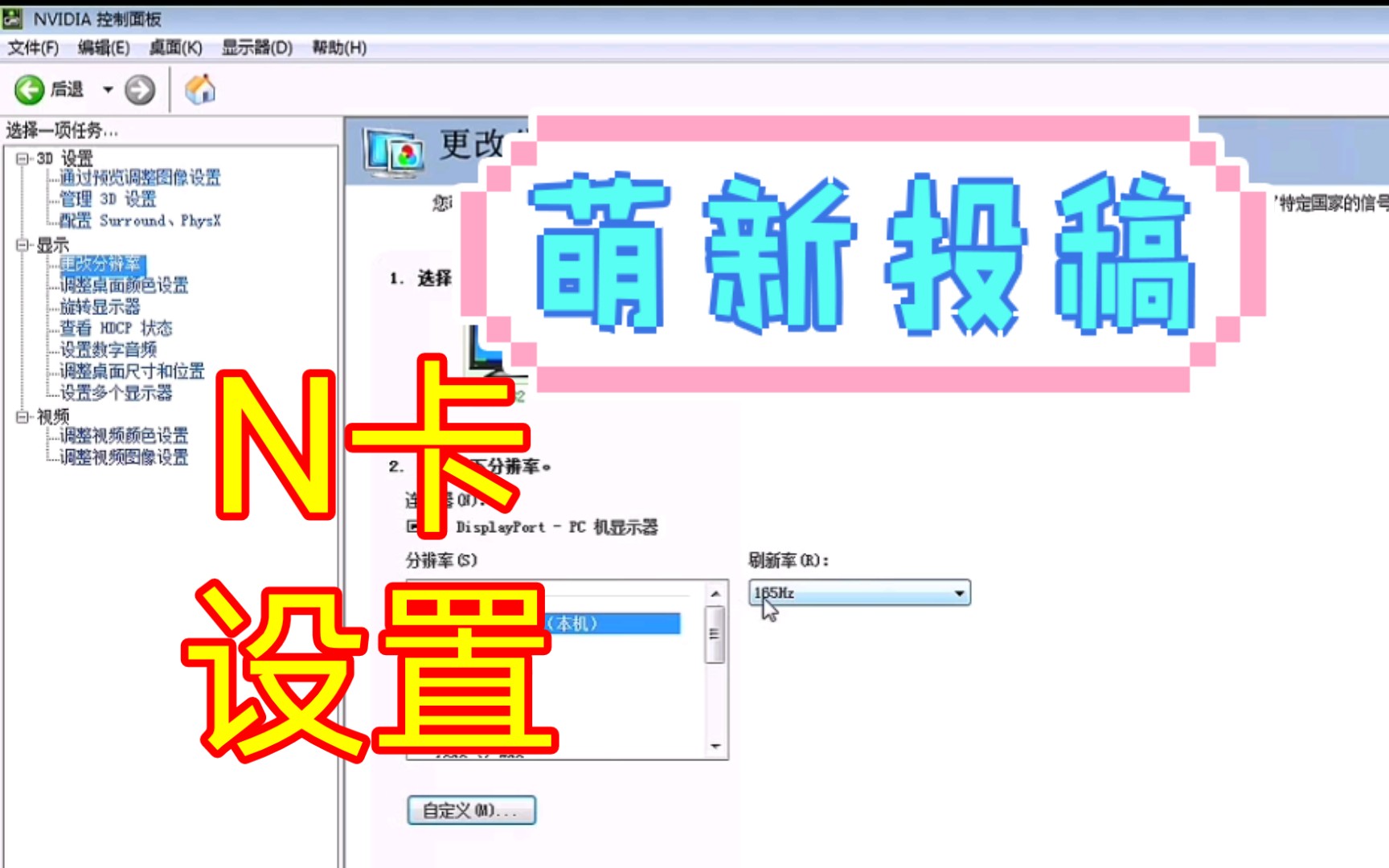 穿越火线端游N卡设置(初期测试仅供参考)