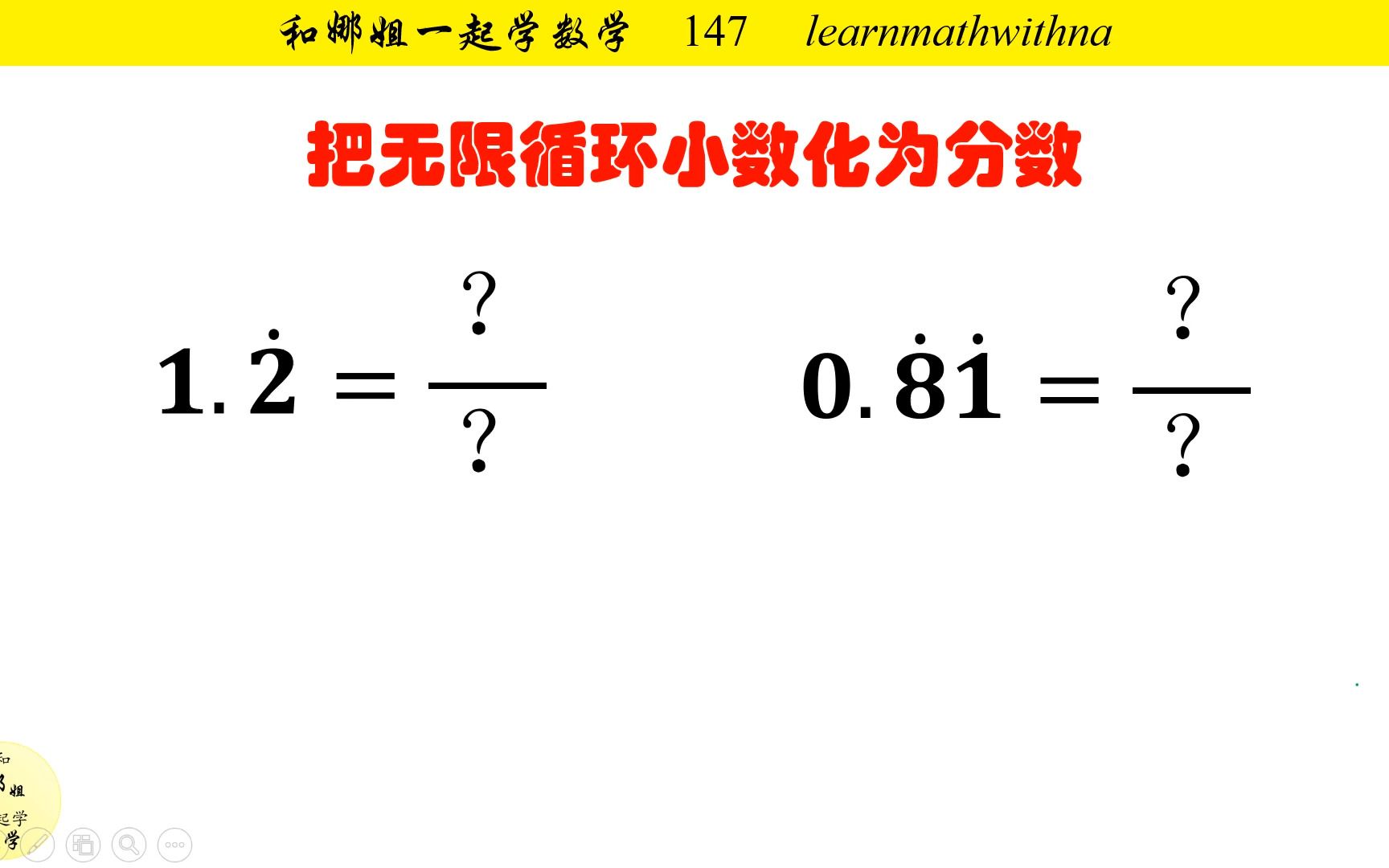 如何将无限循环小数化为分数?(每日一题147)