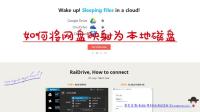 如何将网盘映射为本地磁盘