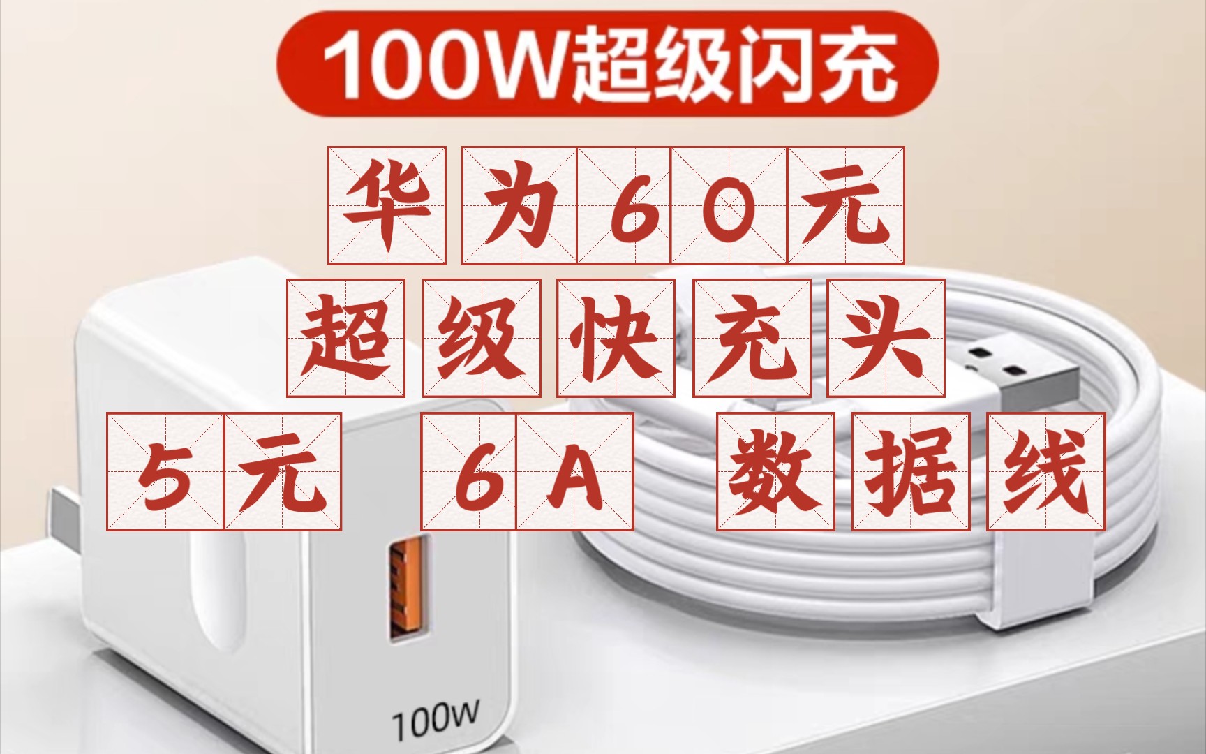 [垃圾佬]华为100w充电器 超级快充只要60块