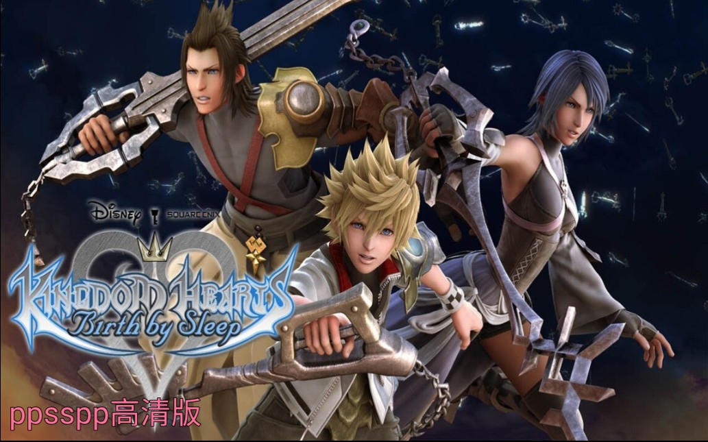 ppsspp 王國之心最終混合高清贴图包/60帧金手指