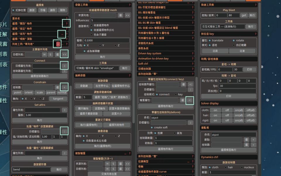 ThRigTool使用教程