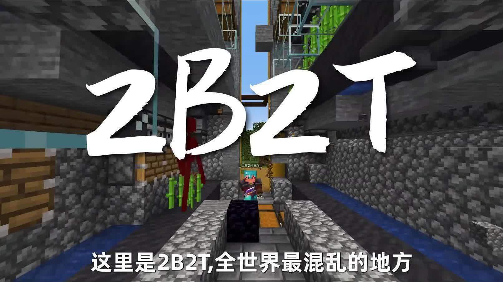 我的世界2B2T服务器:这谁基地阿?俺寻思这没人要呢! #我的世界#...