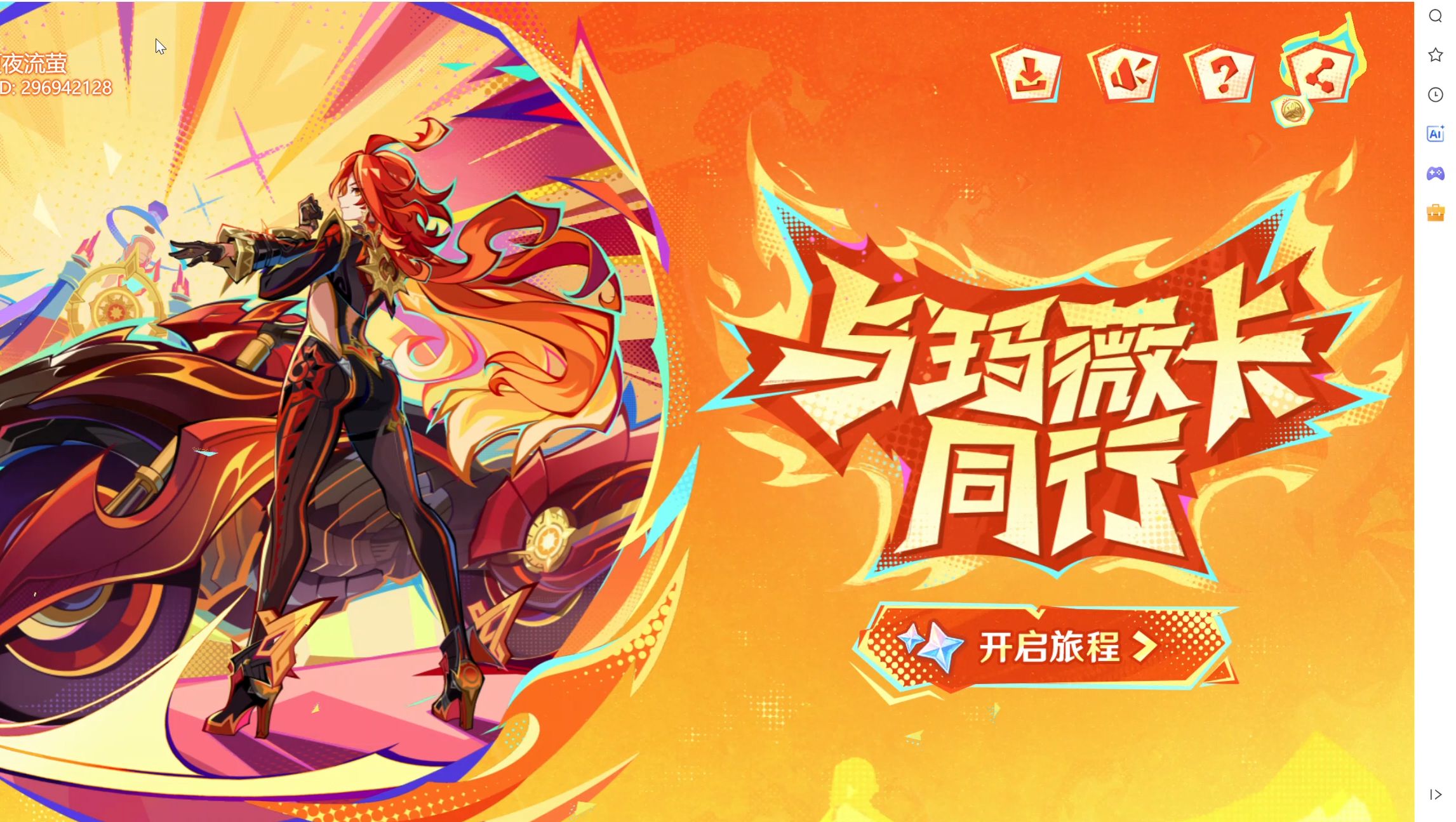 原神h5小活动——与玛薇卡同行,需要等时间,有部分原石要邀请好友...