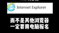 教资笔试报名时候你一定会遇到浏览器兼容问题,不信评论区回来找我