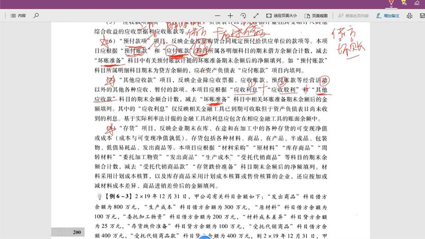 初级会计实务手把手P200--填资产负债表(其他应收款存货)
