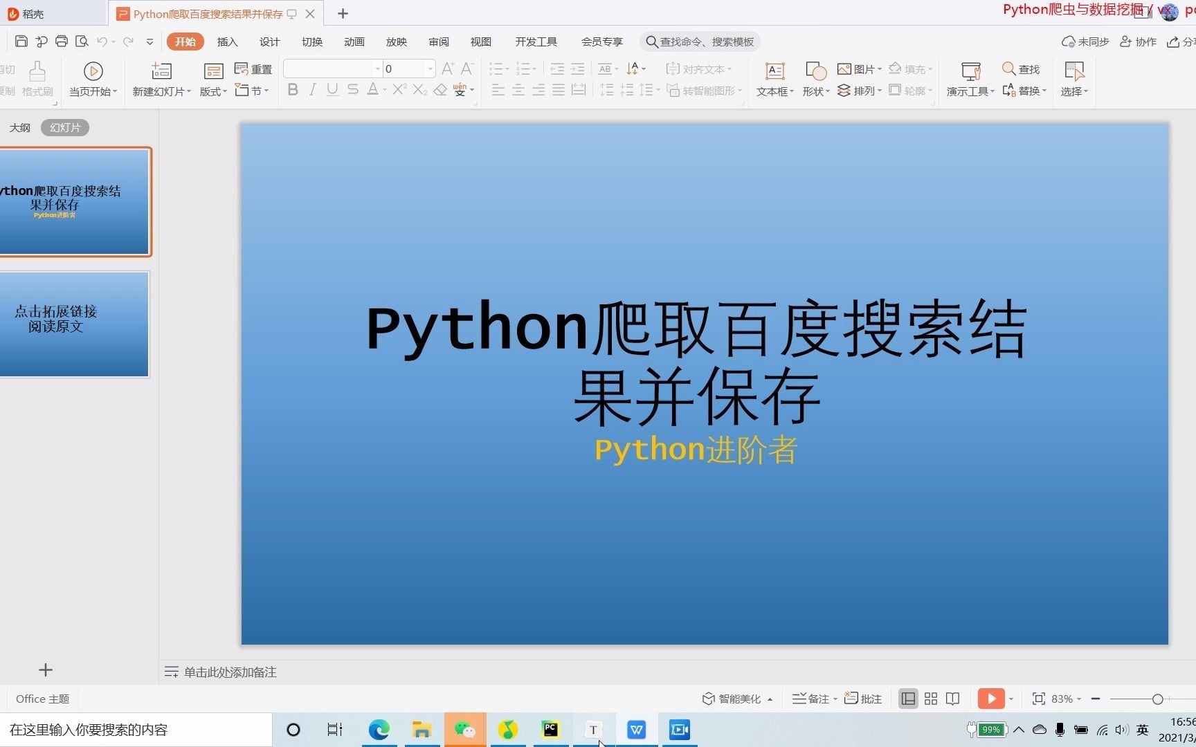Python爬取百度搜索结果并保存