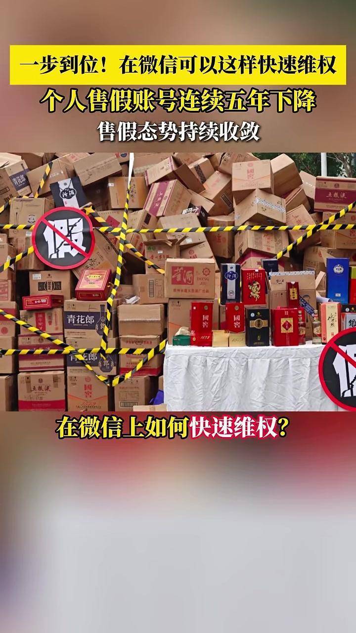 《2025微信品牌保护报告》发布,个人账号售假连续五年下降。在微信...