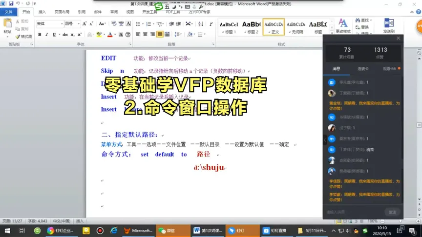 河北对口升学,Vfp数据库零基础学习视频 2. Vfp窗口的基本操作