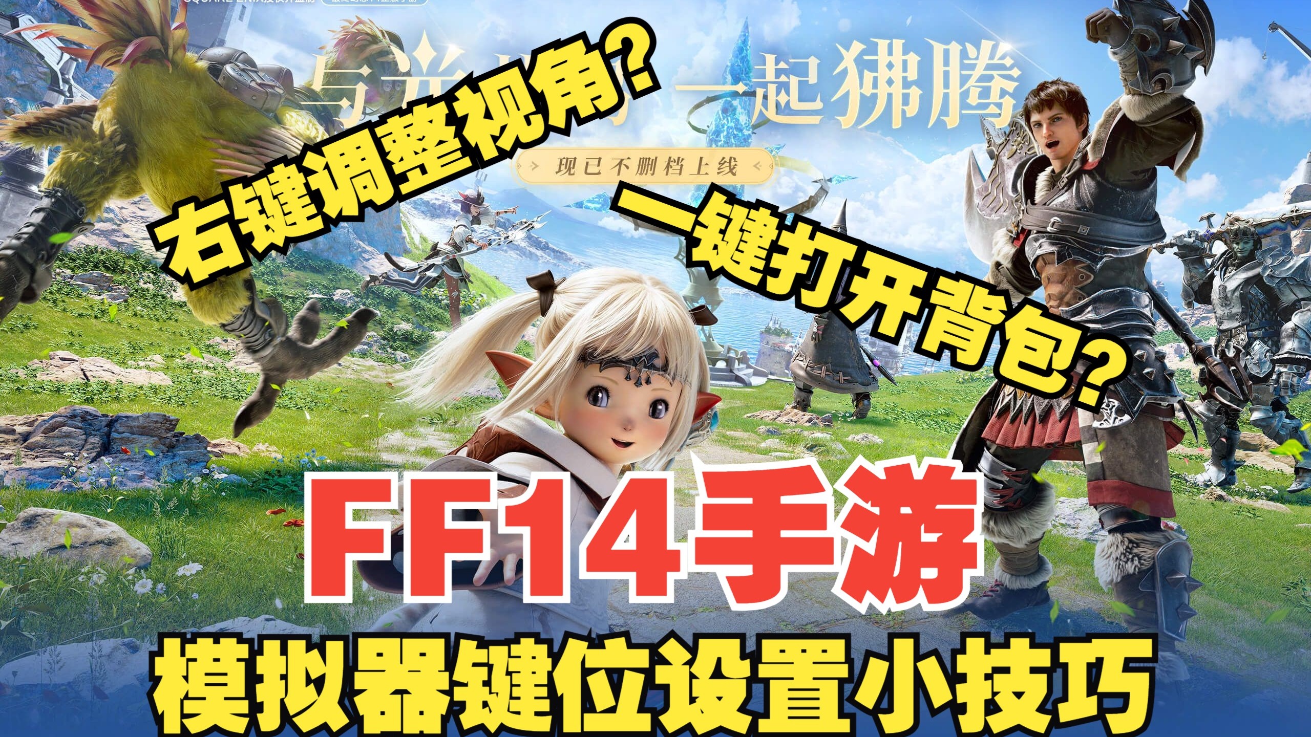 ...右键调整视角?一键打开背包?水晶世界mumu模拟器键位设置小技巧