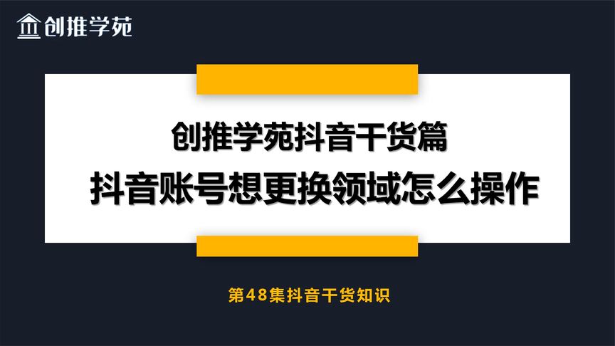 抖音账号如果想更换领域该怎么操作?如何更改账号的领域标签?