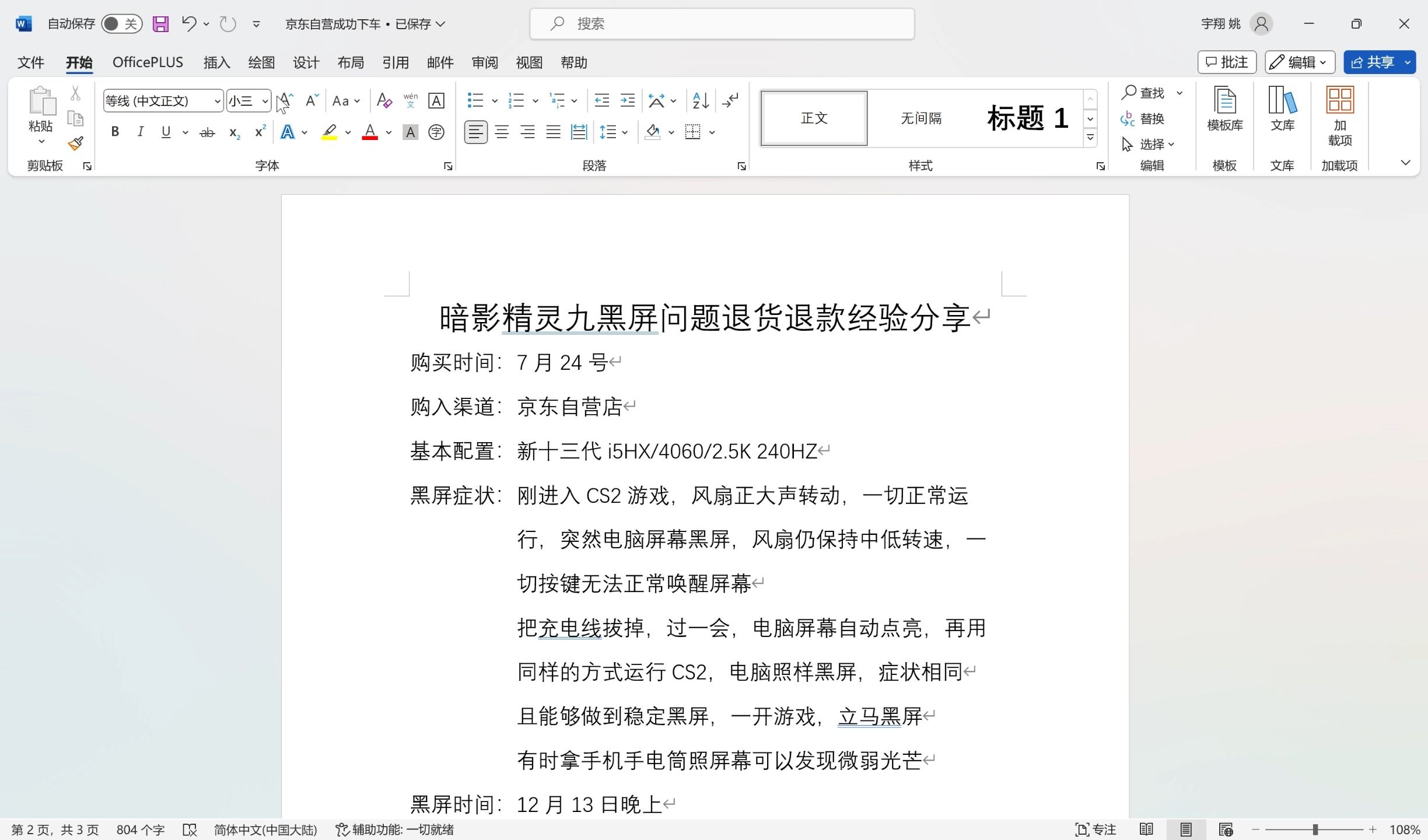 暗夜精灵9黑屏退款成功经验分享