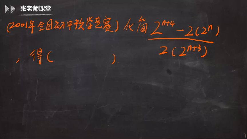 2001年全国数学竞赛:原来这才是按幂运算法则的正确计算方法