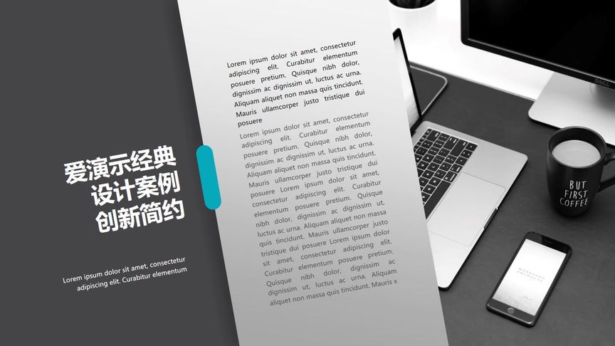 创新简约经典设计公司产品计划书PPT模版——爱演示网