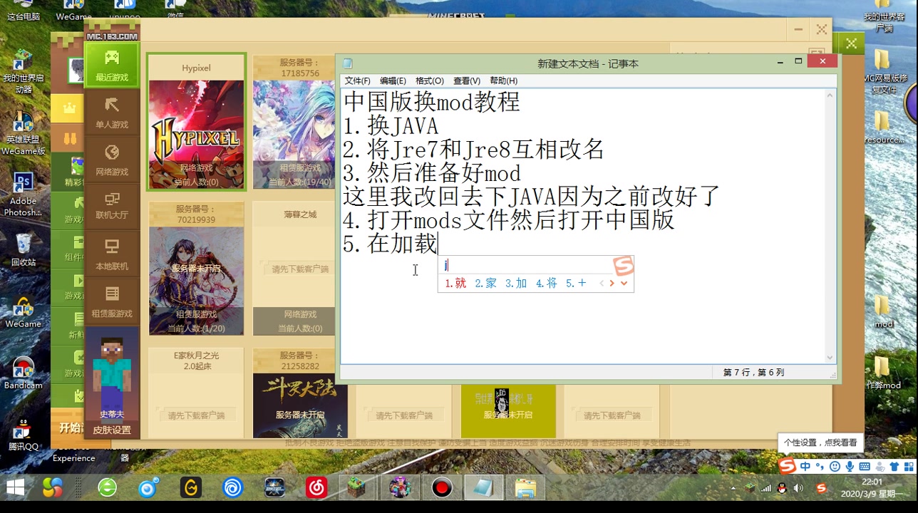 我的世界中国版加mod教程