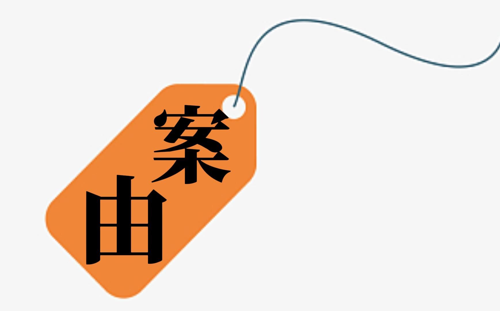 了解案由!这是通往胜诉的捷径【民事诉讼全流程指南第11集】