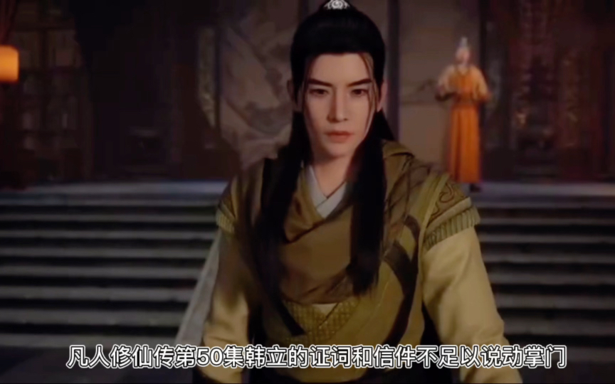 凡人修仙传:韩立下定决心离开黄枫谷