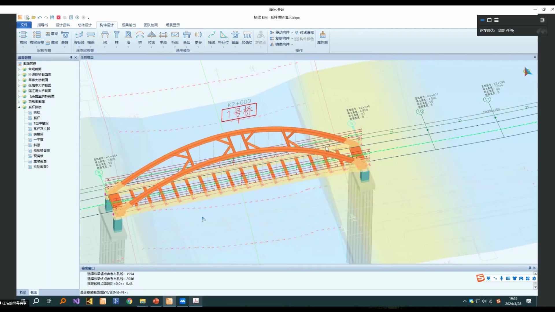 【桥梁BIM设计师】案例实训:拱桥——三维方案设计