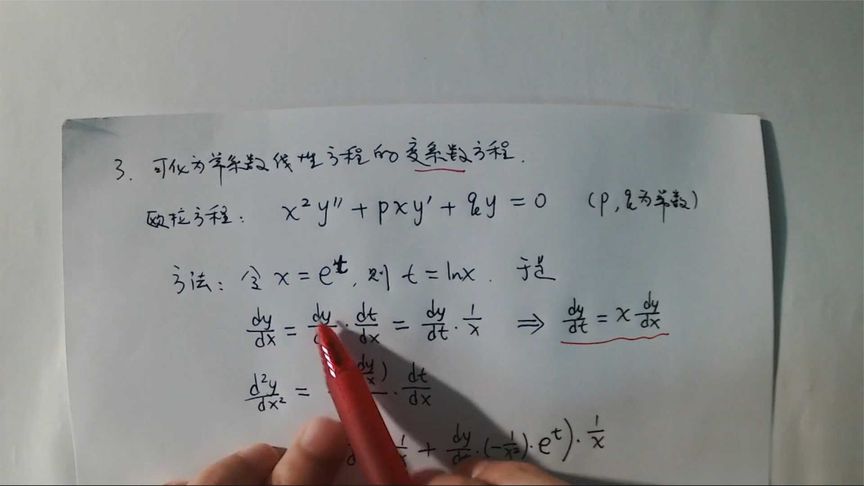 【高等数学】三种二阶微分方程解法-第3集常系数线性方程的变系数