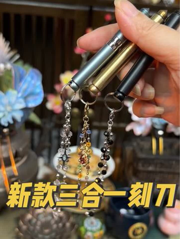 高颜值的三合一的小刻刀,随身携带不占地方 你不动心吗 #刻刀