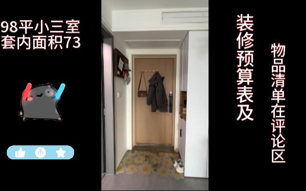 Roomtour 98平小三室 原木奶油混搭风一镜到底 附装修预算表及物品...
