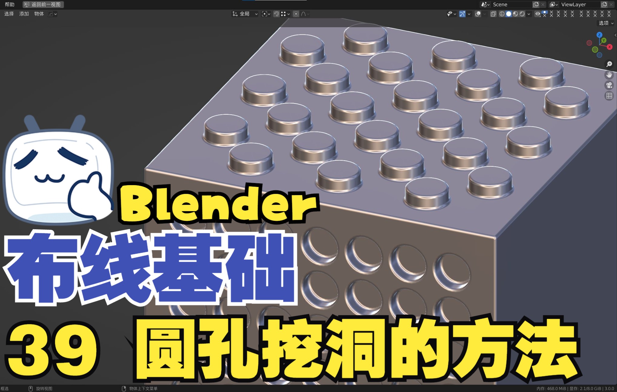 【Blender与C4d多边形建模教程】布线基础 39 圆孔挖洞的方法