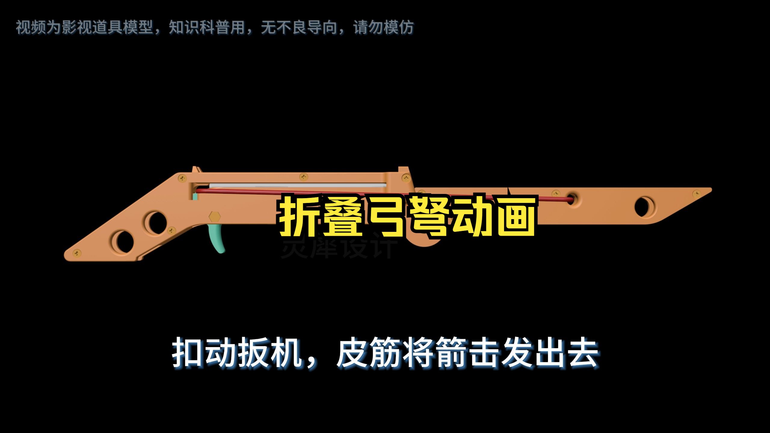 折叠弩原理动画复合弓复合弩结构原理知识科普3d动画