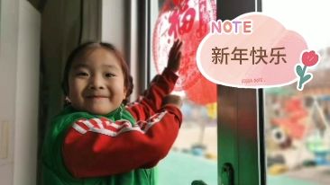 利津县明集乡马王幼儿园中班元旦主题活动,给大家拜年了!