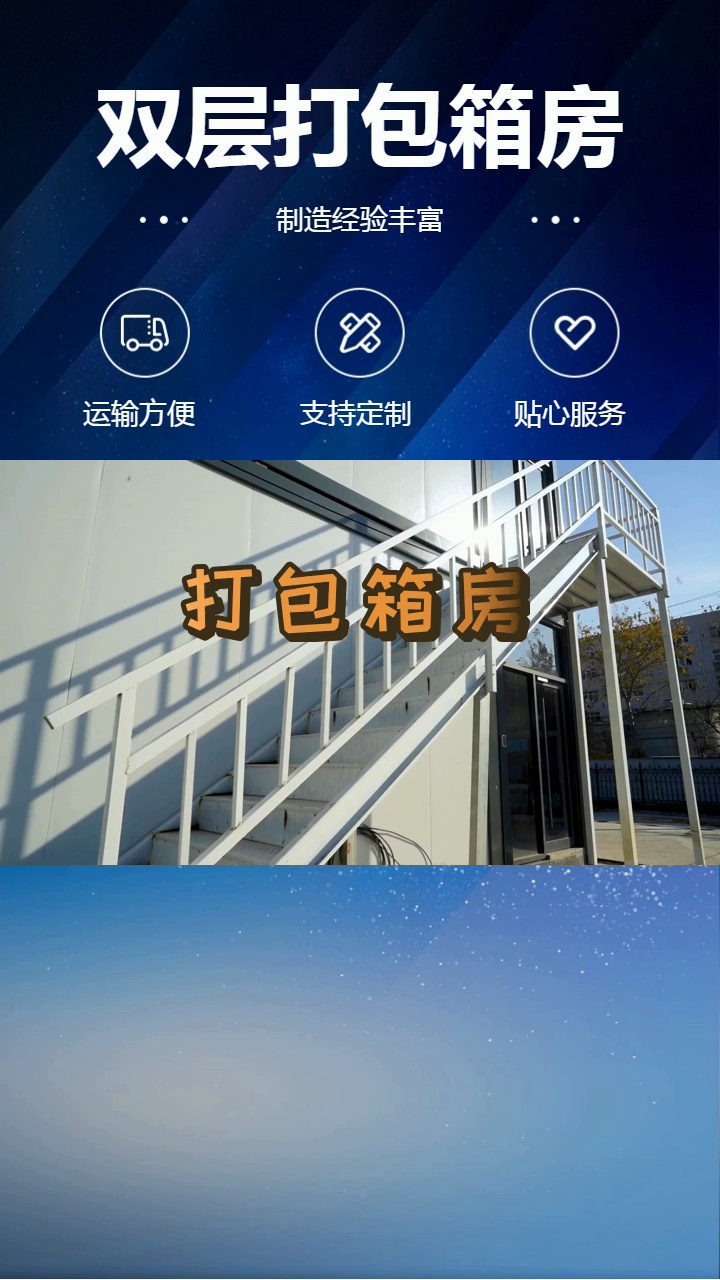 ...箱房哪家好?#甘肃打包箱造价 #甘肃打包箱订做 #贵州打包箱安装价格