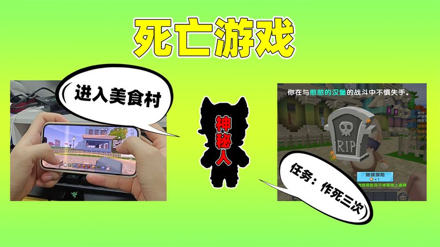 迷你世界:死亡游戏!倒计时六十秒,倒计时结束美食村会消失一人