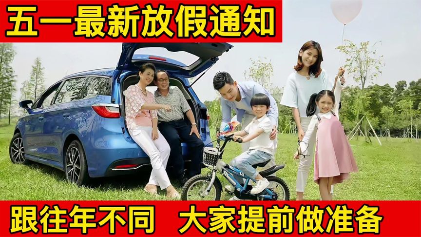 2022年五一放假安排最新通知,4个消息告诉大家,早知道早准备