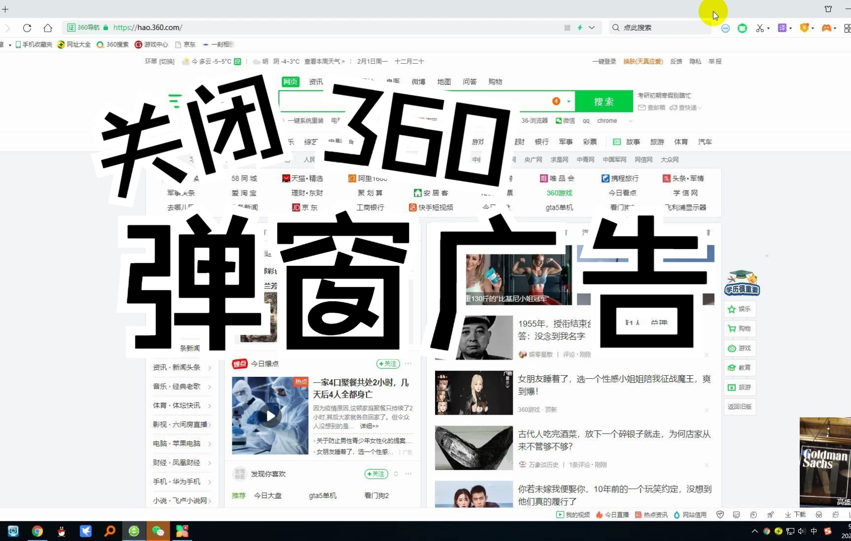 关闭360浏览器广告弹窗