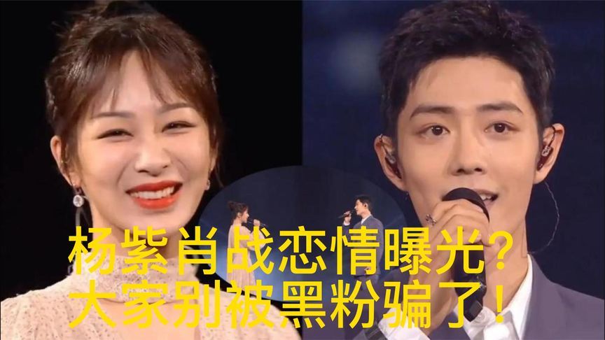 杨紫肖战恋情被曝光的热门.