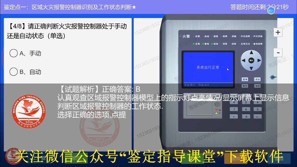 新版软件鉴定点一:区域火灾报警控制器识别及工作状态判断