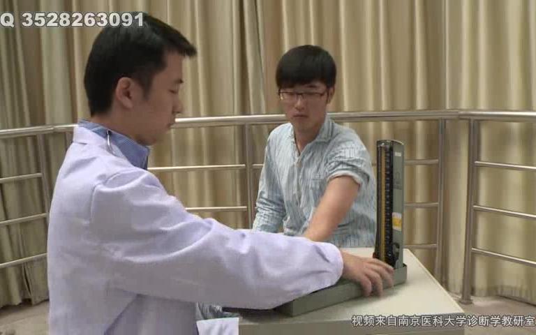 【诊断学】全身体格检查(南京医科大学)