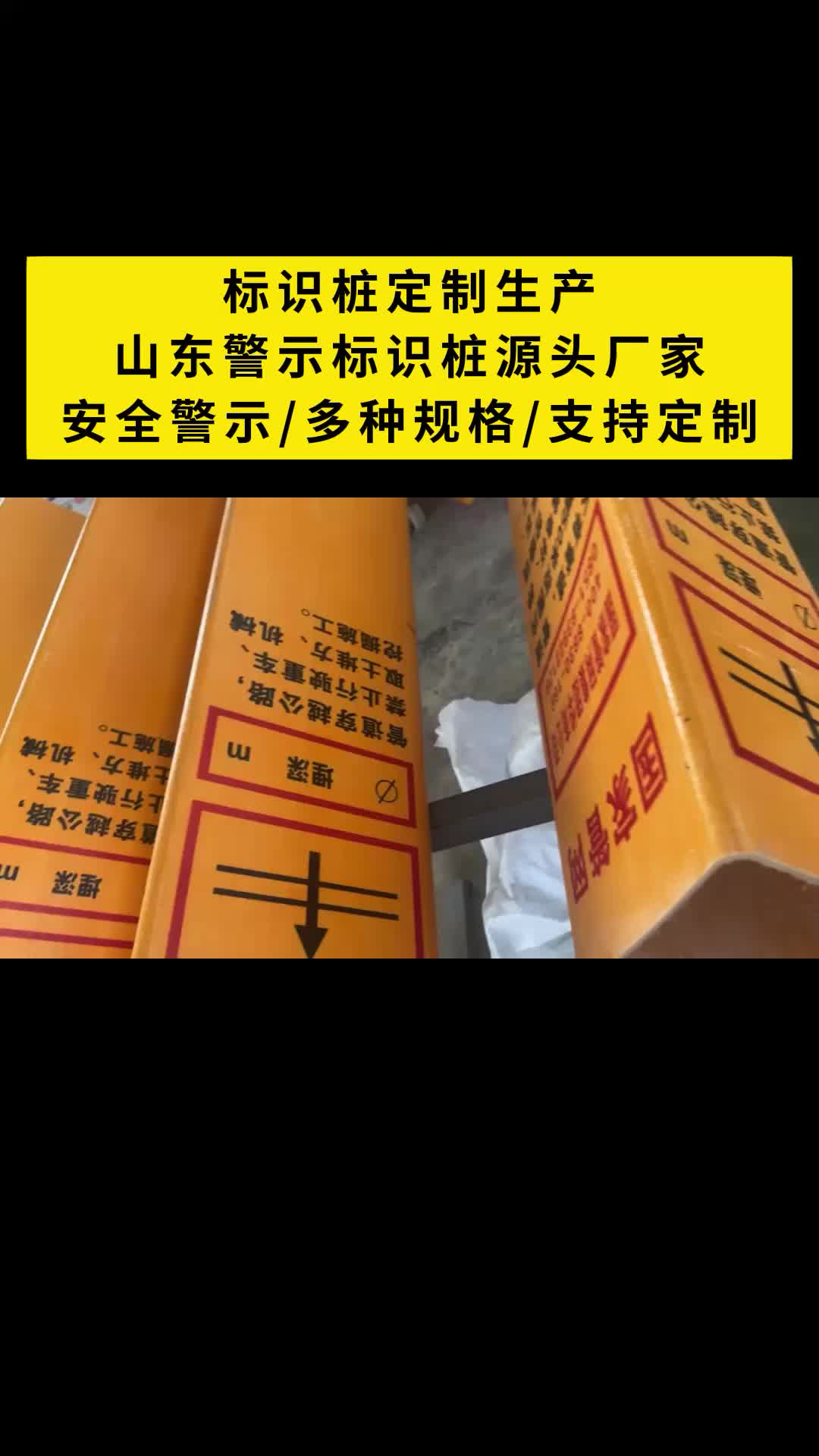 标识桩定制生产,山东警示标识桩源头厂家,安全警示/多种规格/支持...