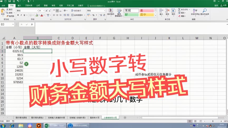 四种EXCEL小写数字转财务金额大写,全部会的人不多