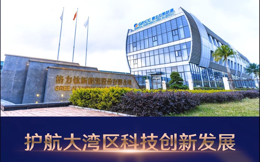 格力钛荣获中国专利金奖