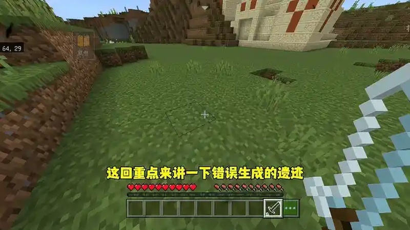 我的世界萌新避坑指南20.0 你真的了解遗迹吗?