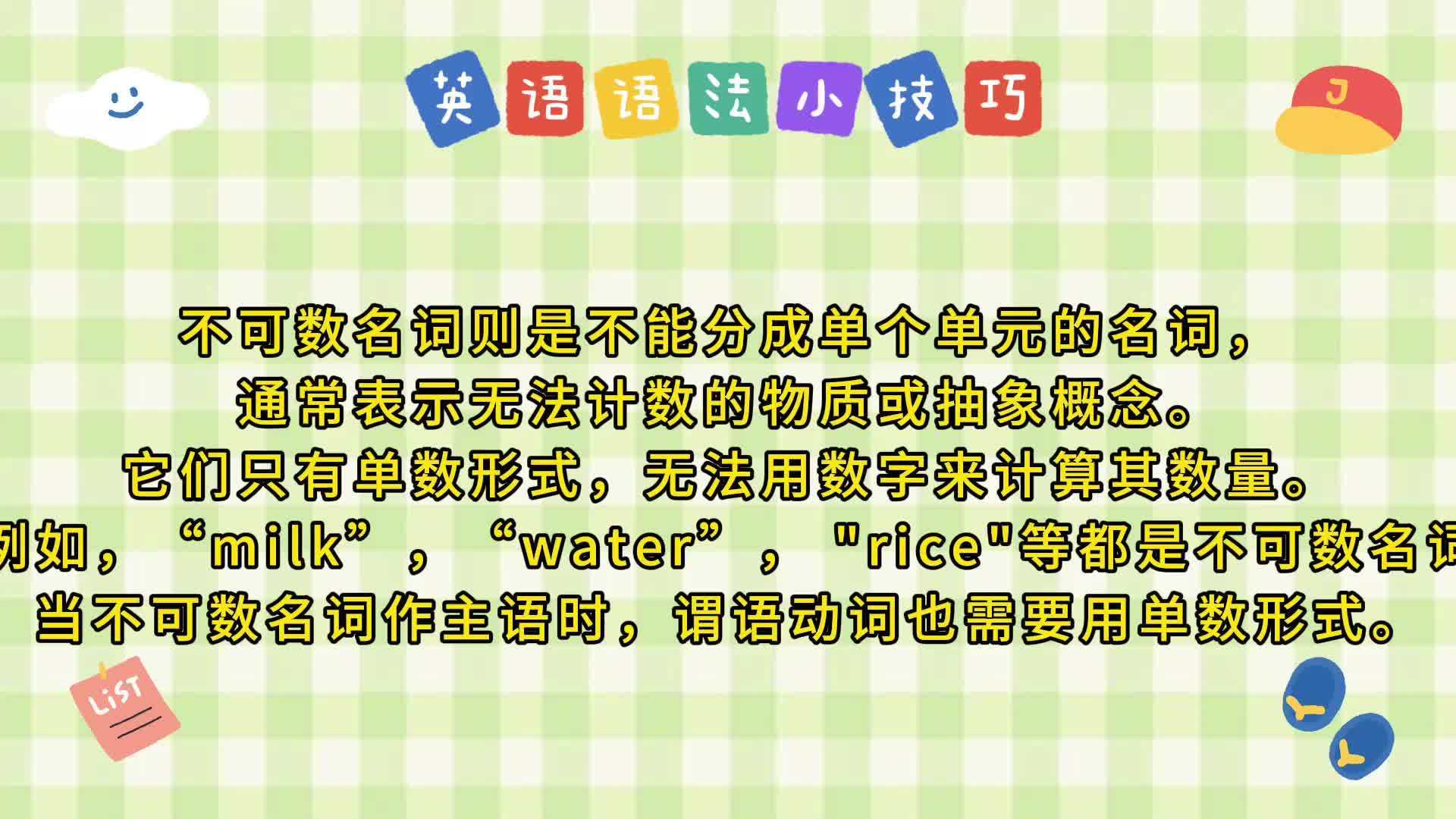 英语语法小技巧:什么是不可数名词